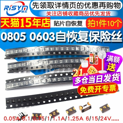 08050603贴片自恢复保险丝24v