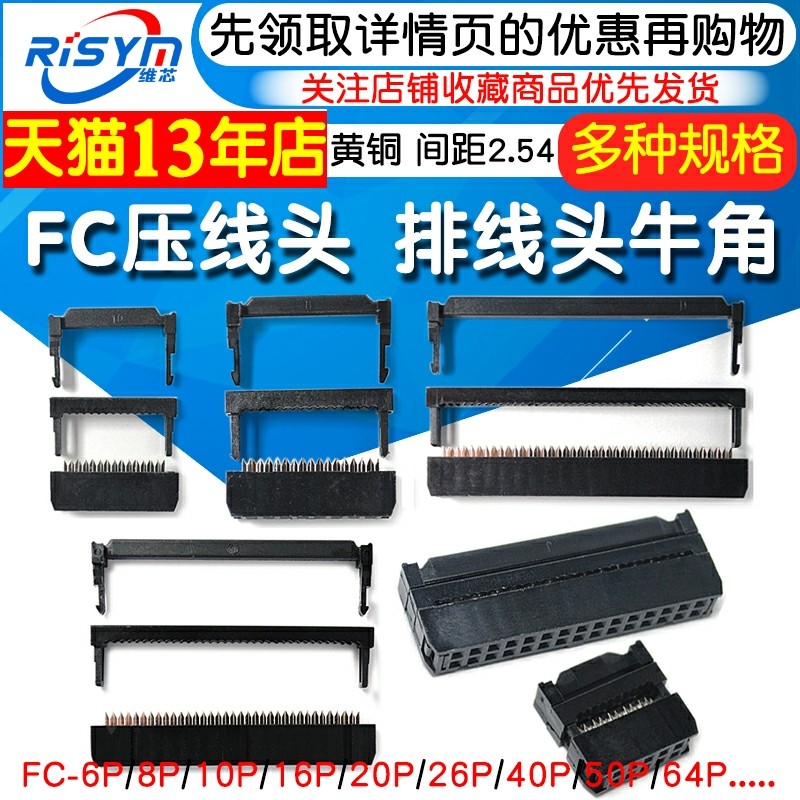 FC压线头排线头牛角插头FC-6/8/10/16/20/26/40/50/64P 2.54MM_虎窝淘