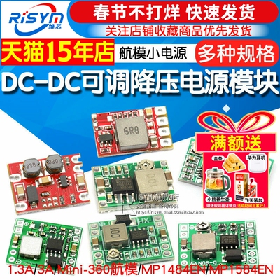 可调降压模块板稳压航模转5v电源