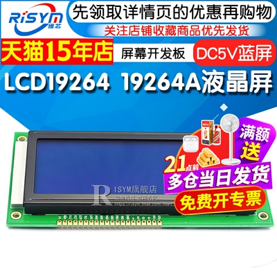 lcd19264液晶屏lcm屏幕开发板