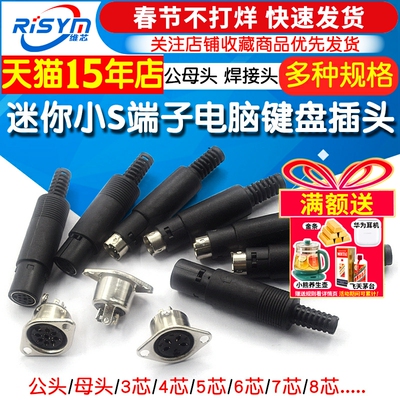 MINIDIN3/4/5/6/7/8芯焊接线