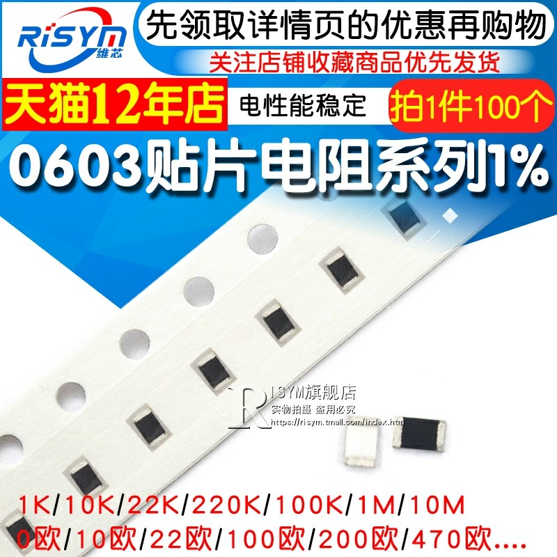 0603贴片电阻器元件1%1k2k4.7k10k47k100k0欧1欧10欧100欧120欧姆_虎窝淘