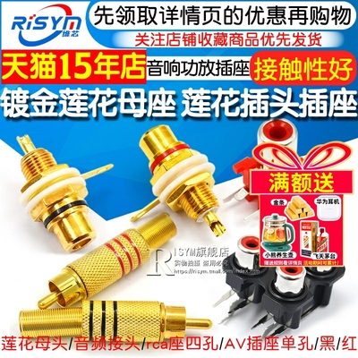镀金莲花母座AV插头rca音频插座