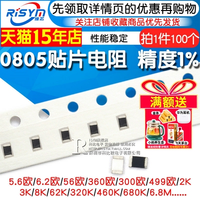 0805贴片电阻RISYM/维芯