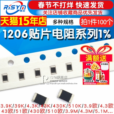 1206贴片电阻RISYM/维芯