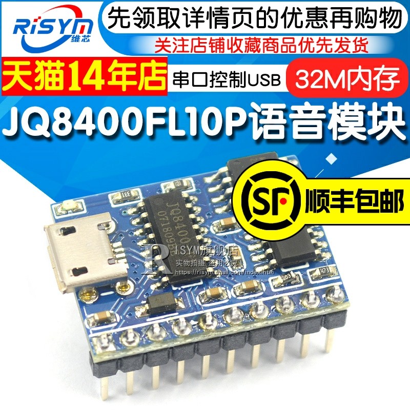 JQ8400FL10P语音模块串口控制USB直接拷贝32M内存语音ICMP3音质_虎窝淘