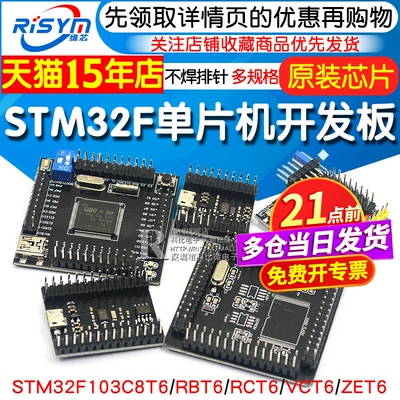 stm32开发板核心板单片机