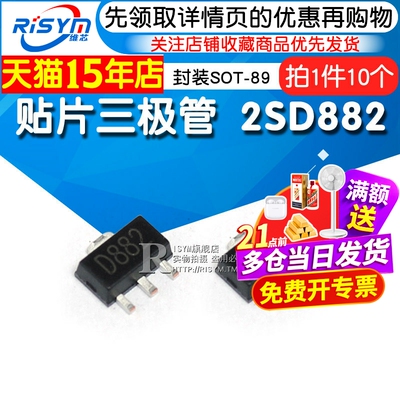 risym贴片三极管d882NPN功率管