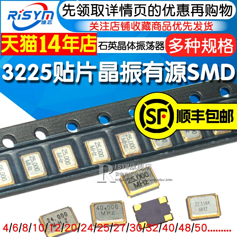 3225贴片晶振有源12m/4/8/16M/24/25/27/40/50MHz石英晶体振荡器_虎窝淘