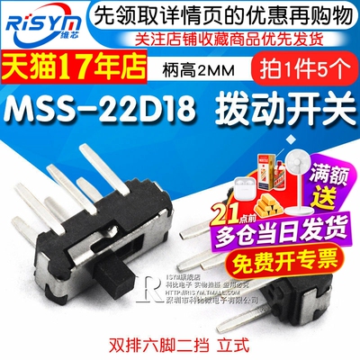 Risym双排六脚二挡拨动开关