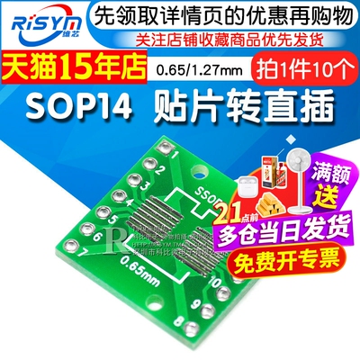sop14转接板ssop贴片直插dip