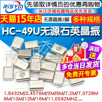 hc-49u晶振1.84322m6m