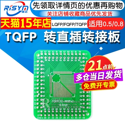 LQFP/TQFP32446480100转接板