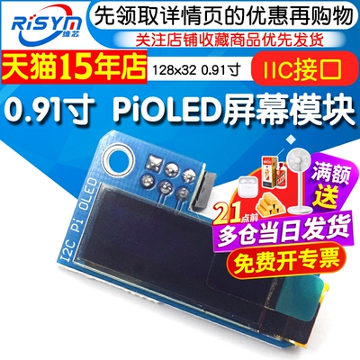 树莓派pioled屏幕模块