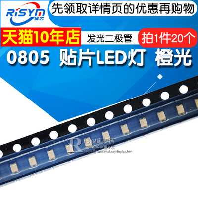 0805发光二极管橙光0805贴片