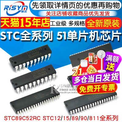 51单片机芯片stc12/15全系列