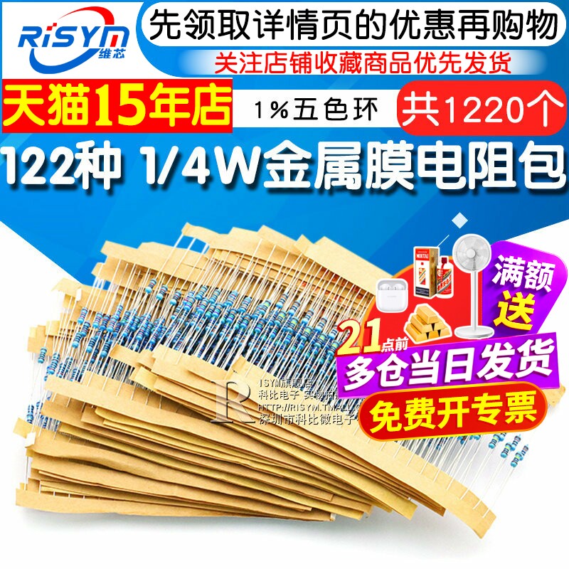 1/4W金属膜电阻包 1%五色环电阻器元件 122种阻值各10只共1220只