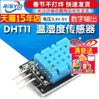 dht11温湿度传感器dht-11积木