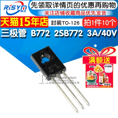 risym三极管功率管PNP封装