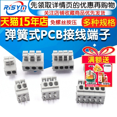 免螺丝按压弹簧式PCB接线端子