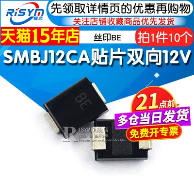 贴片TVS管SMBJ12CA丝