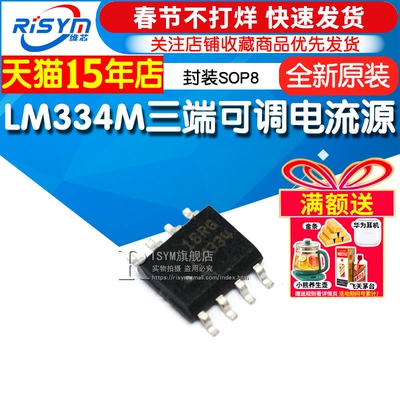 LM334MLM334MX贴片SOP8