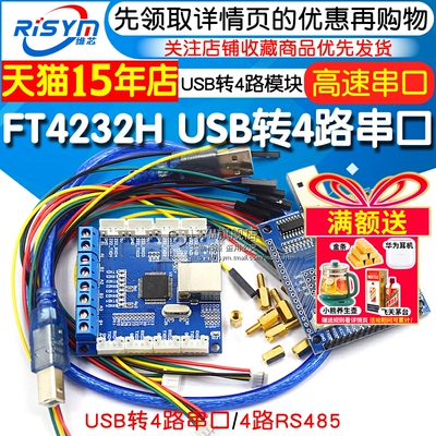4路串口多路高速模块USB转