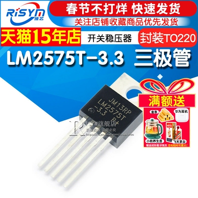 Risym LM2575T-3.3 LM2575降压管 输出3.3V开关稳压器 封装TO220