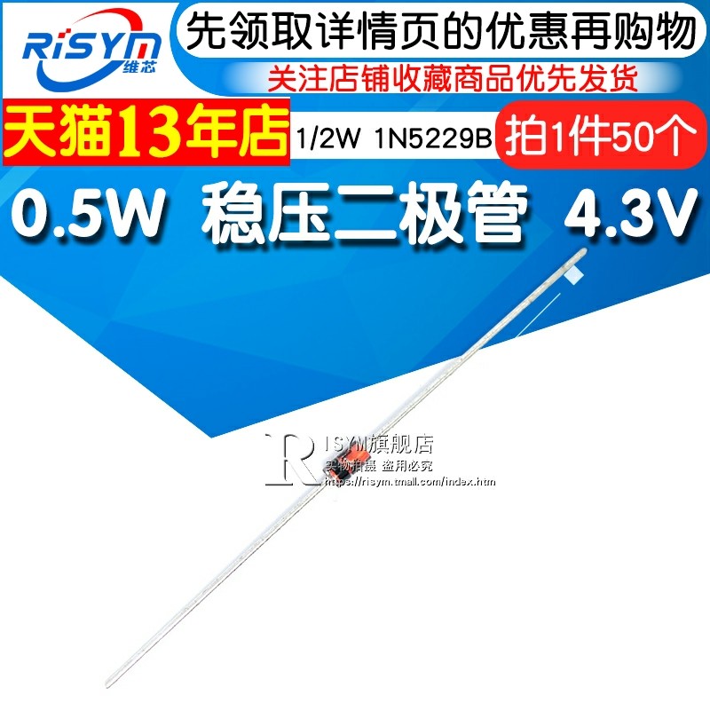 Risym 0.5W稳压二极管 4.3V 1/2W IN5229 1N5229B稳压管 50只_虎窝淘