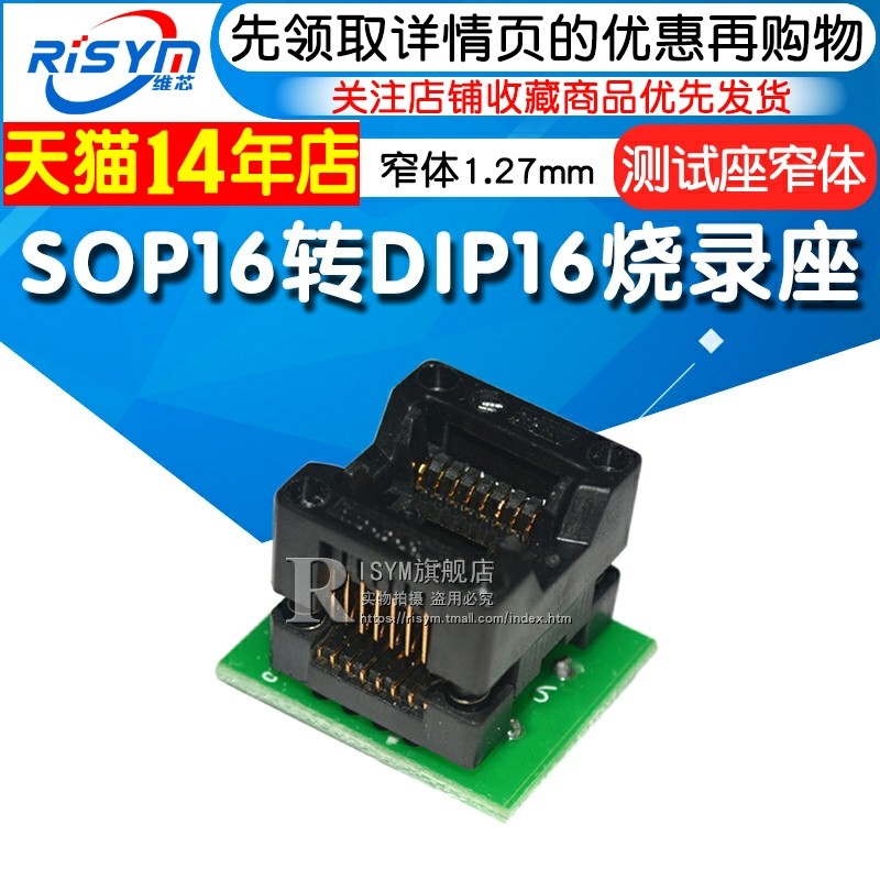 IC测试座窄体 SOP16转DIP16烧录座编程座 IC测试座 1.27mm_虎窝淘
