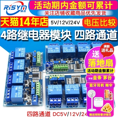 4路继电器模块 四路通道 电压比较 继电器电路模块LM339 元器件