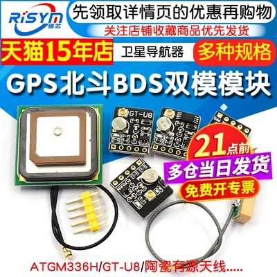GPS北斗BDS双模模块卫星导航器