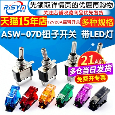 ASW-07D钮子开关带LED灯