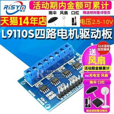 Risym L9110S四路驱动直流电机驱动板 L9110智能车4路驱动板模块