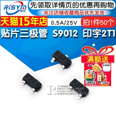 risym贴片三极管s9012PNP