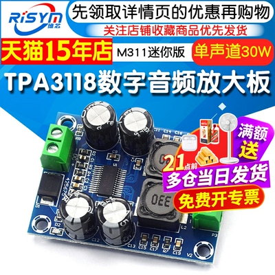 TPA3118数字音频放大板