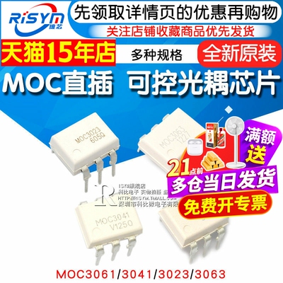 moc3061moc3022可控封装光耦