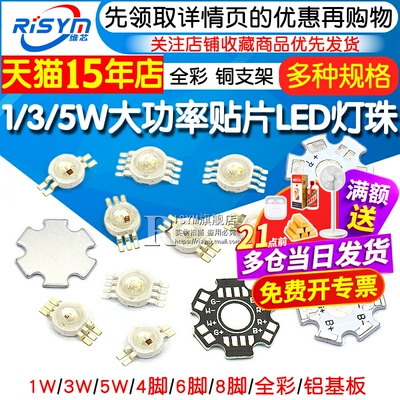 大功率全彩八脚铜支架led灯珠