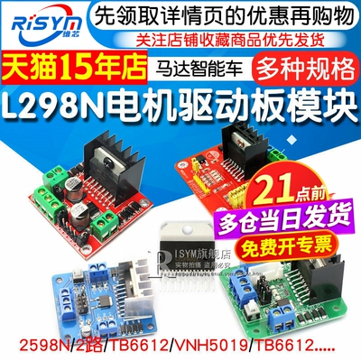 L298N电机驱动板模块机器人配件