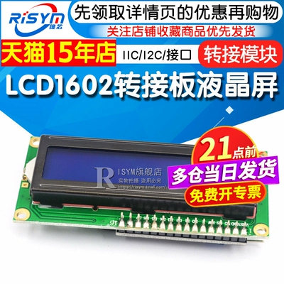 lcd1602液晶屏模块转接