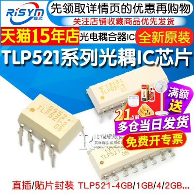 tlp521-4gb光耦直插IC芯片贴片