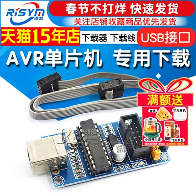 单片机专用下载usb接口