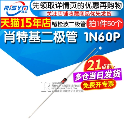 risym肖特基二极管50封装