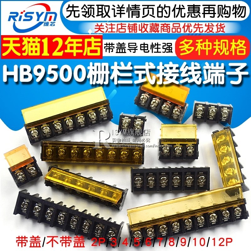 HB-9500栅栏式接线端子排带盖电源间距9.5MM HB-2/3/4/10/12P_虎窝淘
