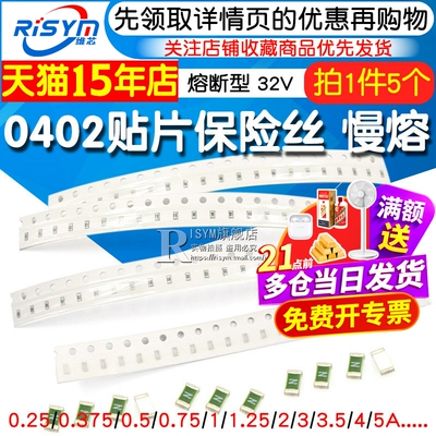 0402贴片保险丝2.5a慢熔断