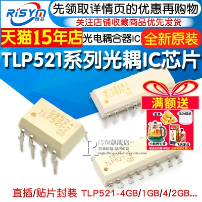 tlp521-4gb光耦直插IC芯片贴片