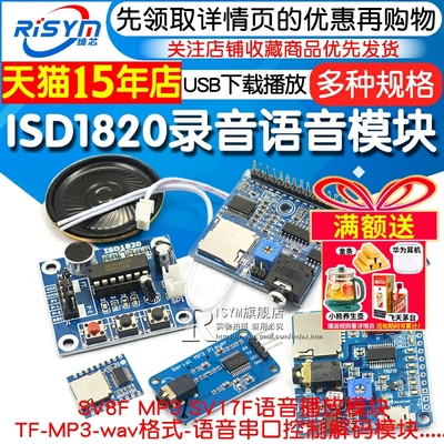 ISD1820录音语音模块语音模块