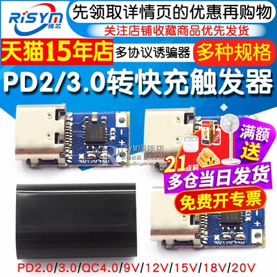 触发器pd23.0转快充转接线qc4