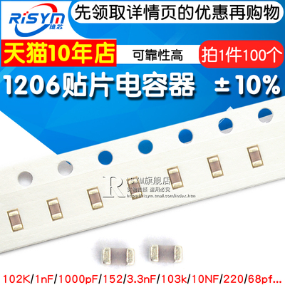 1206贴片电容器102K1nF