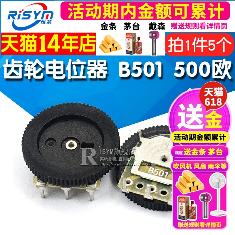Risym齿轮电位器 B501 500欧单联拨盘电位器 16*2MM(盘厚度)_虎窝淘